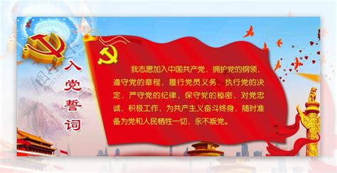 入党誓词图片素材 编号24197214 图行天下