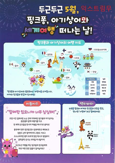 익스트림무비 핑크퐁과 아기상어의 월드투어쇼 소전단 2022528