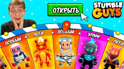 ОТКРЫТИЕ НОВЫХ ЛЕГЕНДАРНЫХ КОЛЕС В СТАМБЛ ГАЙСЕ Stumble Guys Youtube