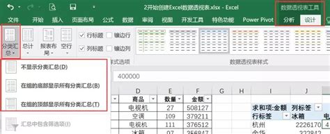 数据透视表布局解析 分类汇总！