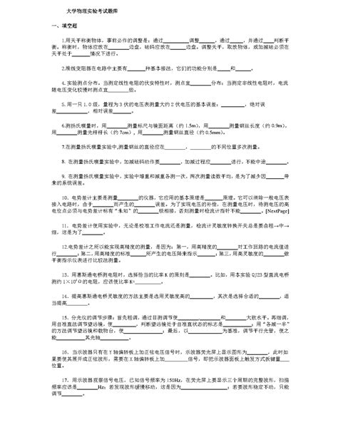 大学物理实验报告思考题和考试题库总结 知乎