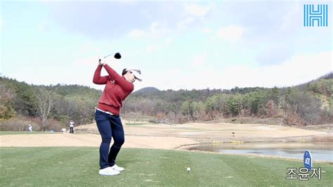 이게 진짜 스윙 조윤지의 힘 빼고 치는 부드러운 샷 Youtube