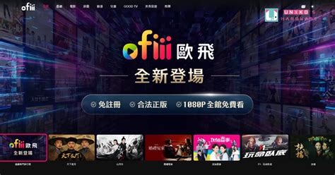 免費的合法影音線上看平台 Ofiii 歐飛 Unikos Hardware