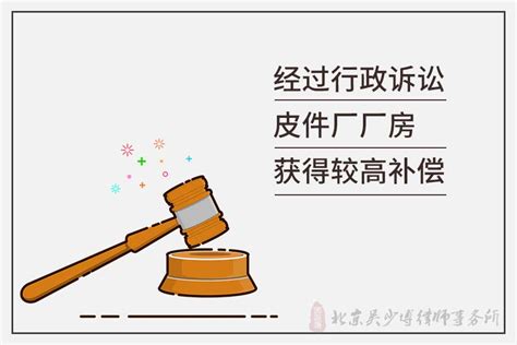 吴少博律师事务所 专注于征拆 环保 商品房案件