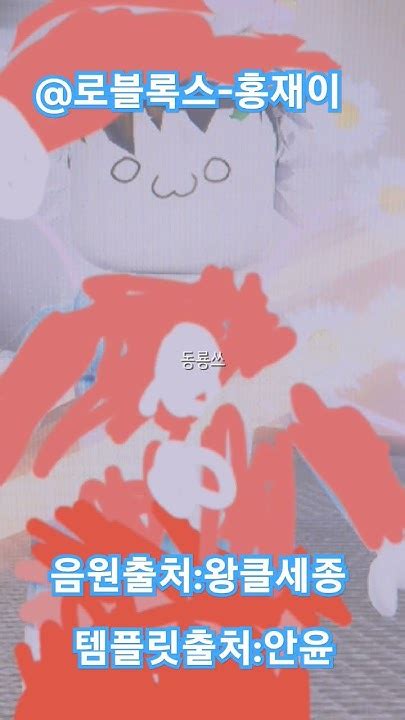 로블록스 유튜버 노래2 관리자님잘생겼어요 구취금지 악플금지 구독과좋아요 고정 추천 떡상기원 Shrots 이베이드 회피 도주 로블계 로블록스 음원출처