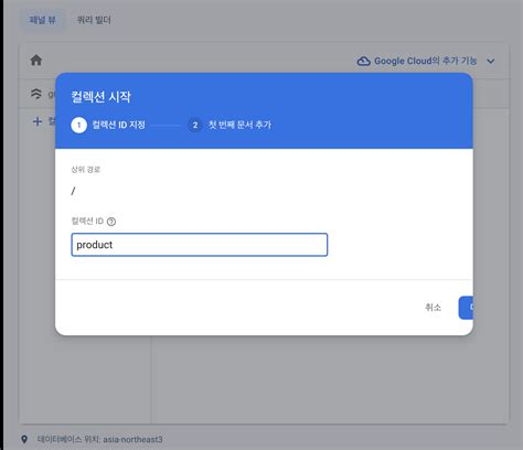 [firebase 03] firebase에 데이터 저장해보쟛