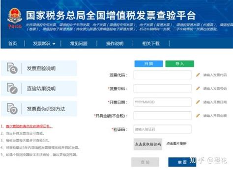 教你发票真伪查验！（详细版） 知乎