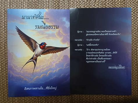 โอวาทธรรม พระอริยเจ้า