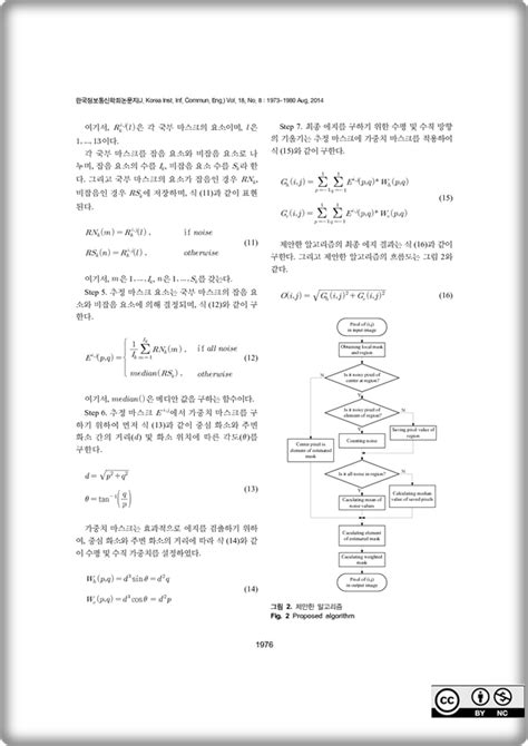Salt And Pepper 잡음 환경에서 에지 검출 알고리즘에 관한 연구