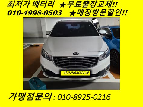 연수동배터리 올뉴카니발밧데리 출장교체 네이버 블로그