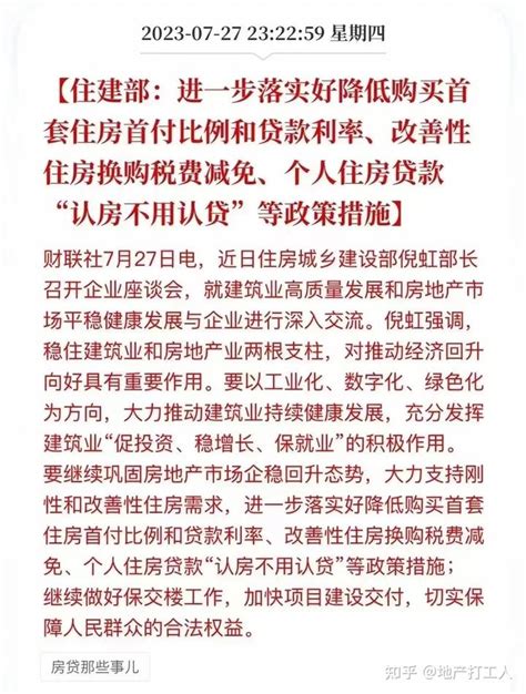 深夜突发住建部重磅发声降低首付比例认房不认贷 知乎