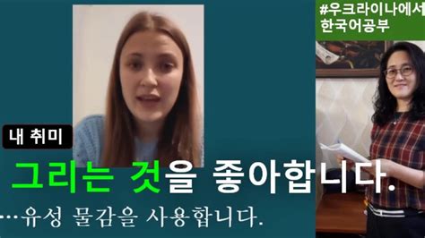 우크라이나에서 한국어 공부하기 Вивчайте корейську мову в Україні 따냐 Шугаєва Тетяна