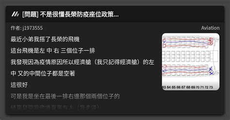 問題 不是很懂長榮防疫座位政策 看板 Aviation Mo PTT 鄉公所