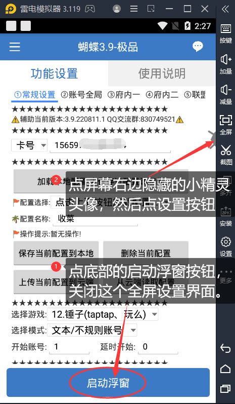 修改设置 极品芝麻官 蝴蝶教程