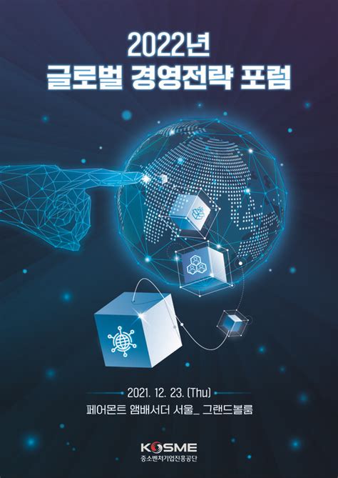 짐 로저스 한국에 온다 중소기업의 미래 글로벌 경영 전략 포럼