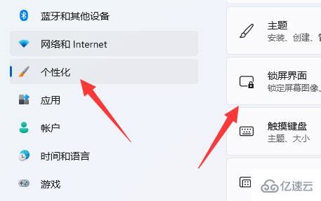 win11锁屏快捷键如何设置 系统运维 亿速云