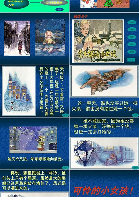 S版六年级语文课件卖火柴的小女孩ppt模板 卡卡办公