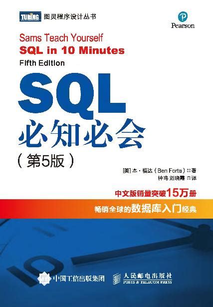 SQL必知必会第 版 pdf 墨天轮文档