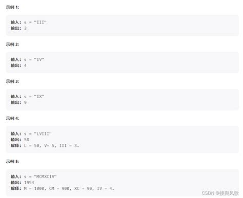 罗马数字转整数算法解析 Csdn博客