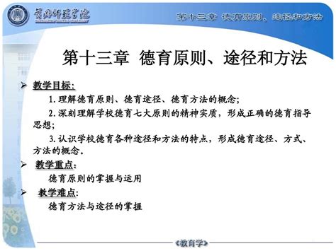 教育学课件第十三章word文档在线阅读与下载无忧文档