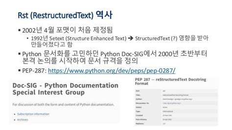 [pycon kr 2017] rst와 함께하는 python 문서 작성 and openstack 문서 활용 사례