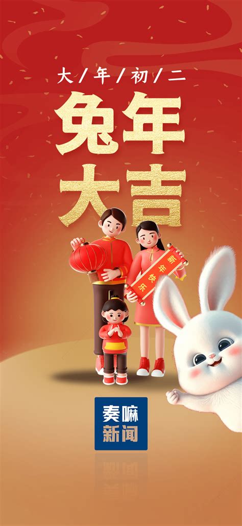 正月初二回娘家 侵权 财神 我国