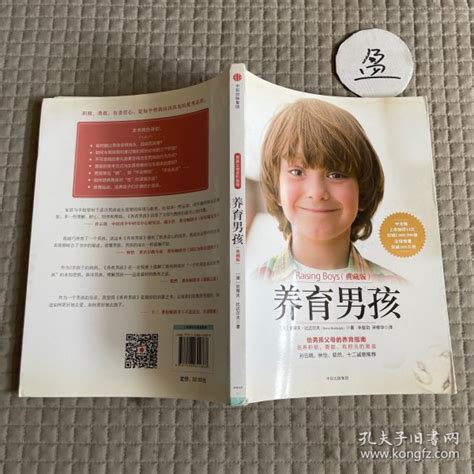 养育男孩 [澳]史蒂夫·比达尔夫 著；丰俊功、宋修华 译 孔夫子旧书网
