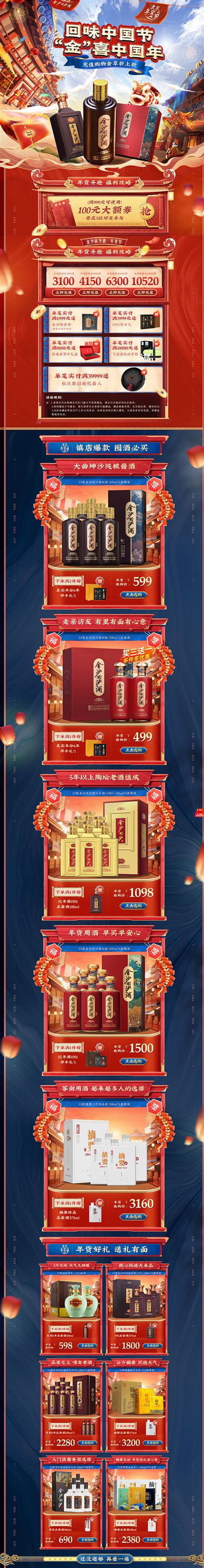 金沙回沙酒官方旗舰店 京东