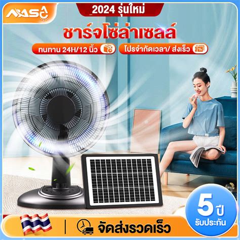 พัดลมโซล่าเซลล์ 16 นิ้ว พัดลมพกพา แบตเตอรี่ในตัว หลอดไฟ Led 2 หลอด 5 ใบพัด พัดลมตั้งพื้น พัดลม