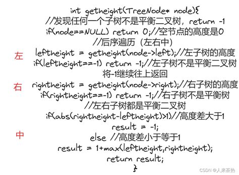 c day17 二叉树 平衡二叉树 二叉树的所有路径 左叶子之和 csdn博客