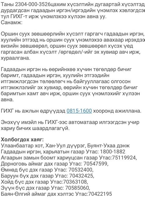 Иргэн цахим хүсэлт шийдвэрлэлтээ ямар шатанд байгааг хянах боломжтой