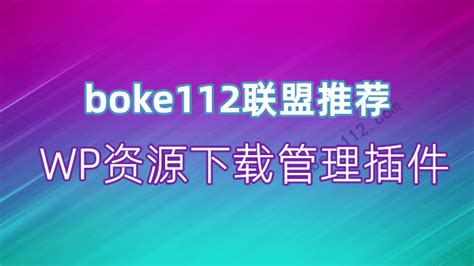 推荐一款wordpress插件——wp资源下载管理插件 wordpress资源下载 csdn博客