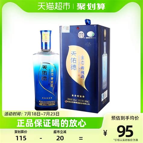 天佑德青稞酒52度生态五星500ml单瓶清香型高度白酒纯粮食酒送礼 虎窝淘