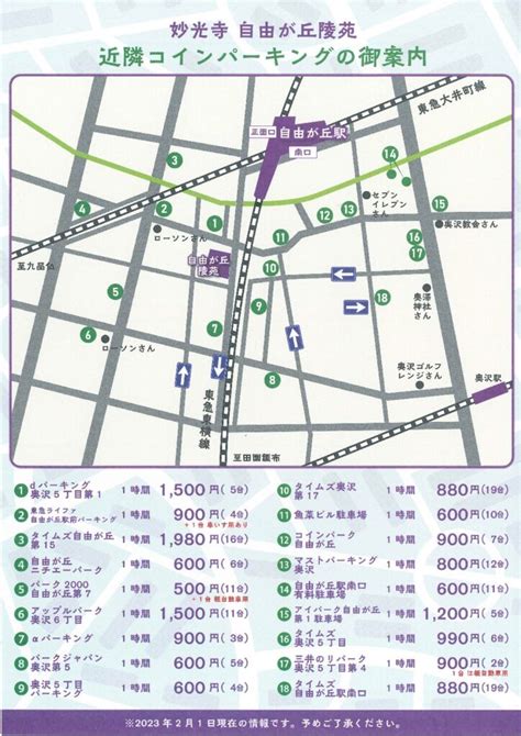 駐車場はご用意しておりません近隣のコインパーキングをご利用ください 公式自由が丘陵苑