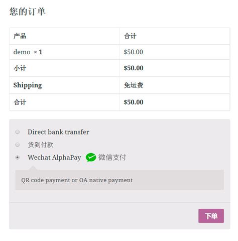 Alphapay For Woocommerce加拿大微信支付宝跨境支付