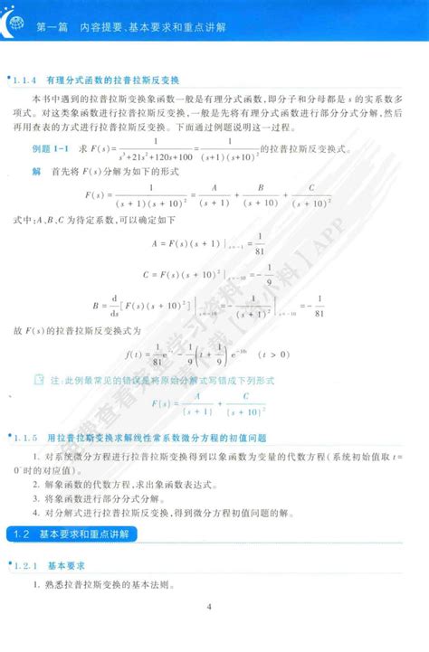 自动控制原理（第3版）王艳东 程鹏课后习题答案解析