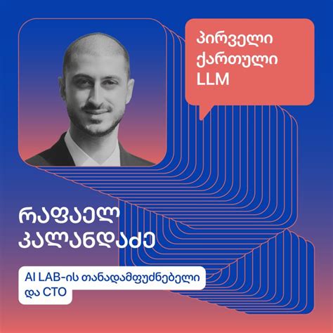 Georgian Ai Association • საქართველოს ხელოვნური ინტელექტის ასოციაცია On Linkedin For English