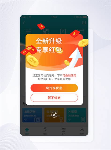 Ui 디자인 모바일 앱 인터페이스 빨간 봉투 팝업 이미지 사진 401587399 무료 다운로드