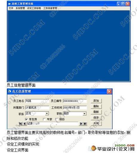 高校工资管理系统的设计与实现 vb access vb 计算机