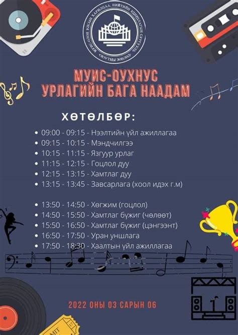 Урлагийн наадмын хөтөлбөр МУИС УТСОУХНУС Оюутны Зөвлөл Facebook