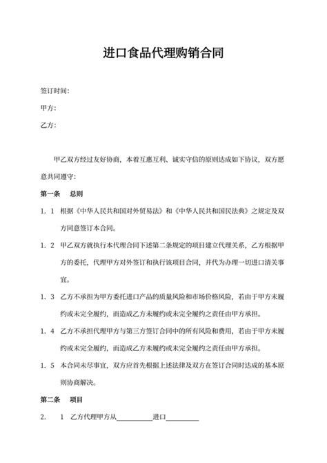 食品代理合同 食品代理合同范文 食品代理合同范本 觅知网