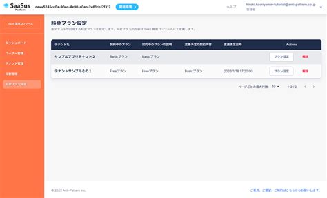 テナントの情報をもとにした認可の実装 Saasus Platform Document