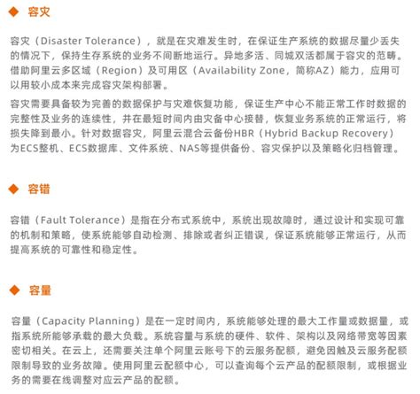 带你读《阿里云卓越架构白皮书》——3、设计方案（1） 阿里云开发者社区