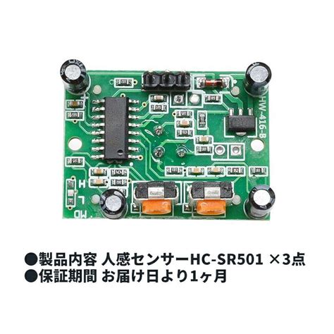人感センサー 赤外線センサーモジュール Hc Sr501 Ir 赤外線 Pir ヒューマンセンサー モーションセンサー 検出モジュール 電子工作用部 Af Hc Sr50103 うり坊