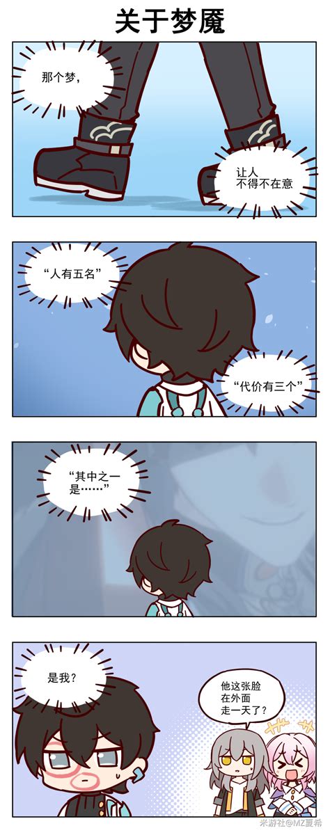 【合集】星穹铁道同人漫画 崩坏：星穹铁道社区 米游社