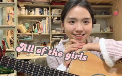 —毕业倒计时—all Of The Girlsxx【cover Taylor Swift】 Shondaxx Shondaxx 哔哩哔哩视频