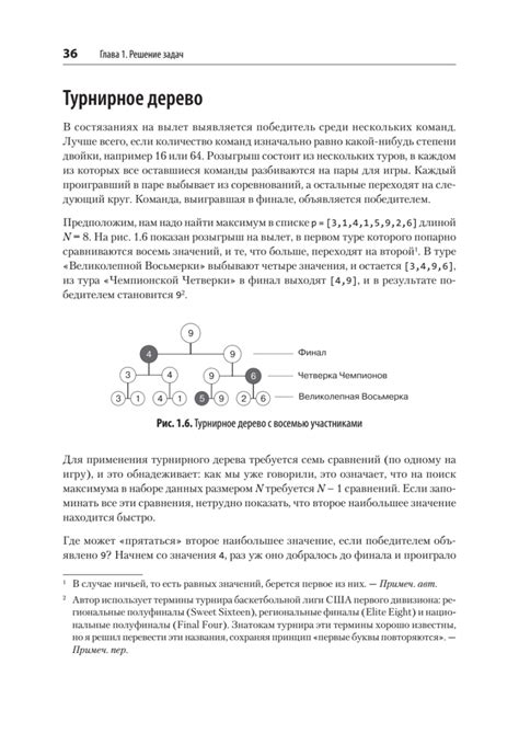 Алгоритмы С примерами на Python