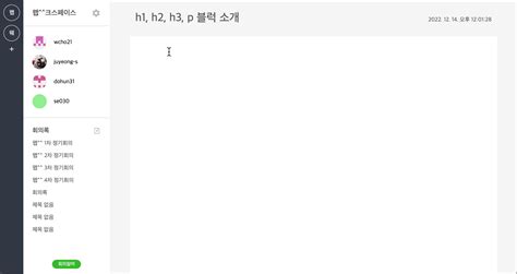 Github Boostcampwm 2022 Web27 Wabinar 💻 회의와 기록을 한번에 📝