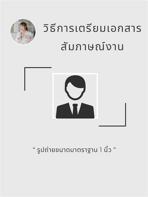 ตัวอย่างการแนะนำตัวสมัครงานควรพูดว่าอะไร 2024 ประสบการณ์ผู้ใช้จริงบน