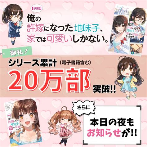地味かわ公式＠【朗報】俺の許嫁になった地味子、家では可愛いしかない。原作7巻andコミック2巻2月発売 On Twitter ／ すべての